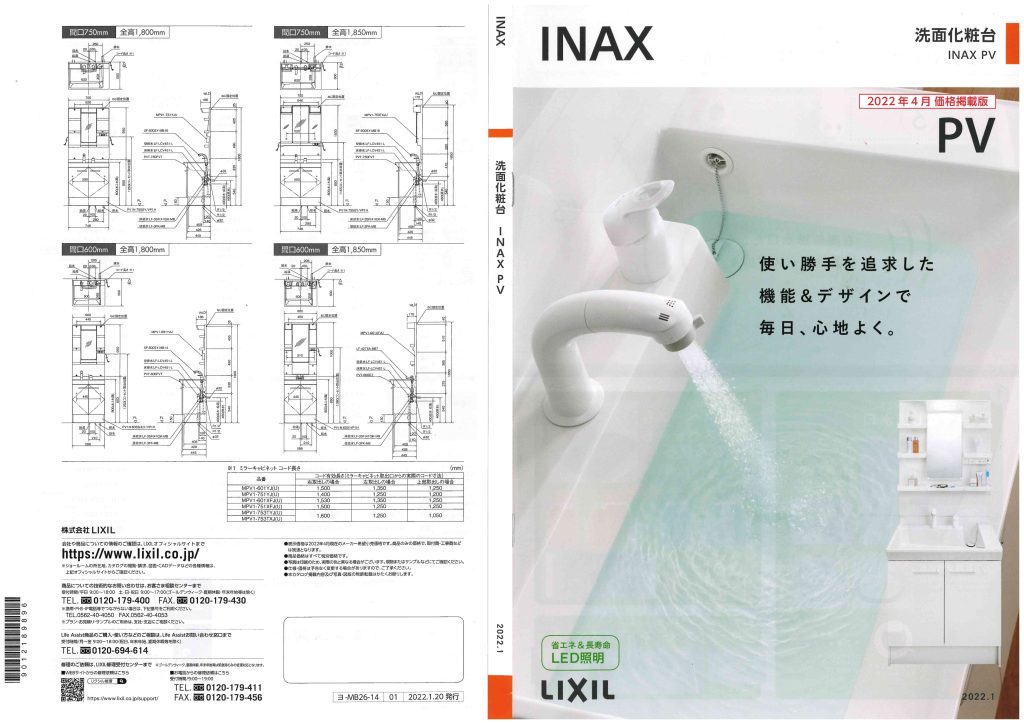 INAX PV カタログ（高画質） | リフォームのケイズ｜浜松の住まい・住宅・マンション・アパートのリフォーム・リノベーションはリフォームのケイズにご用命ください。