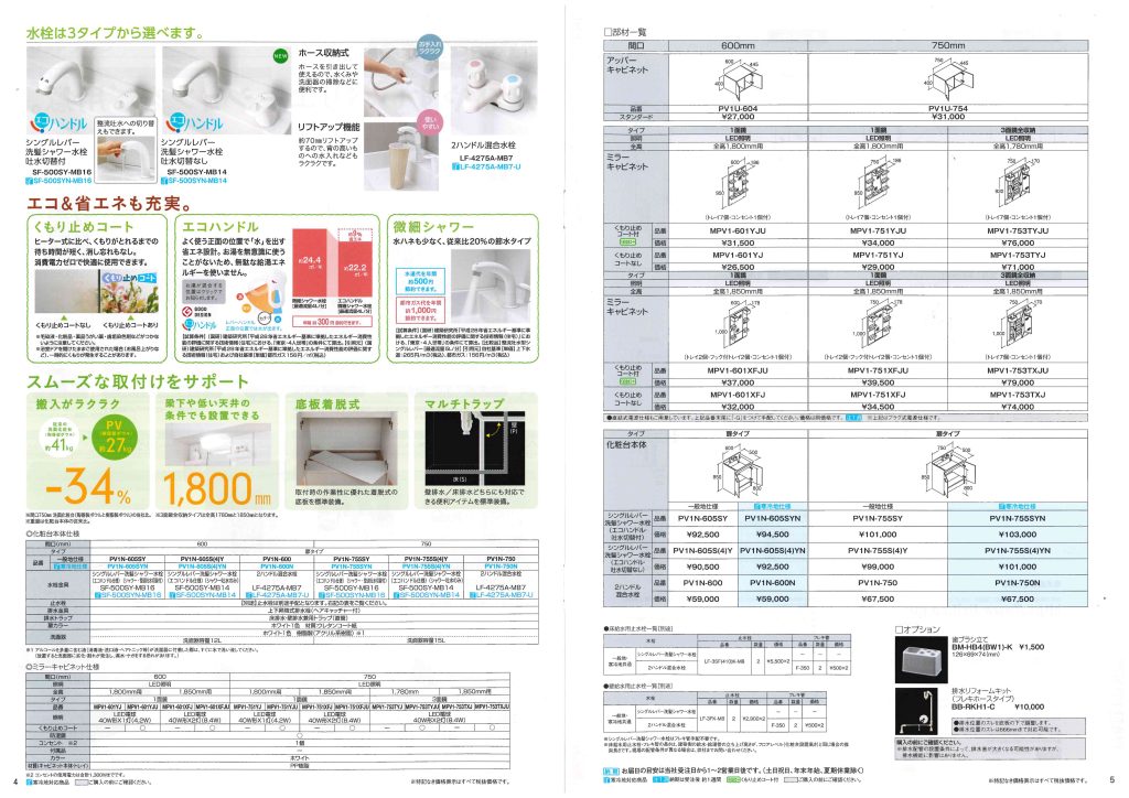 INAX PV カタログ（高画質） | リフォームのケイズ｜浜松の住まい・住宅・マンション・アパートのリフォーム・リノベーションはリフォームのケイズにご用命ください。